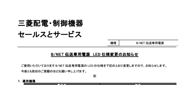 RYODEN｜生産終了･仕様変更｜2025年 7月号